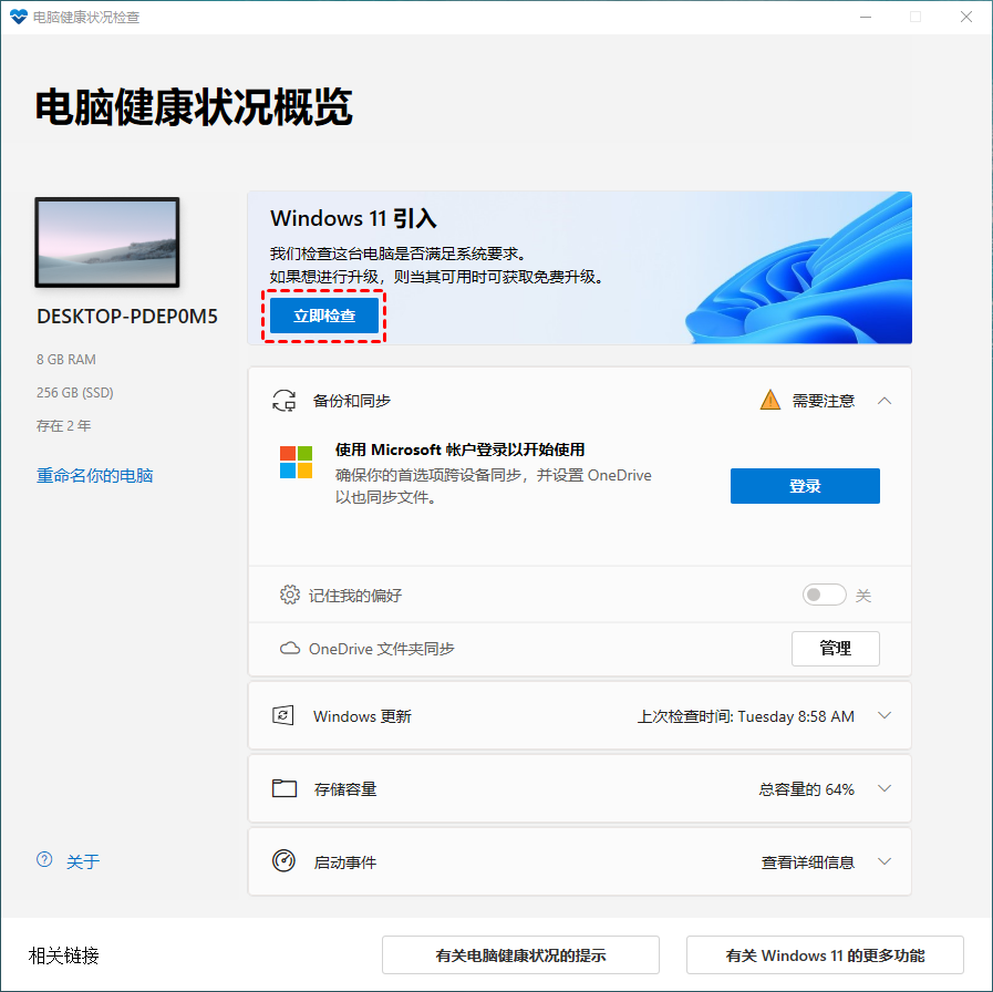 Win11安装失败出现错误怎么办？解决方案汇总