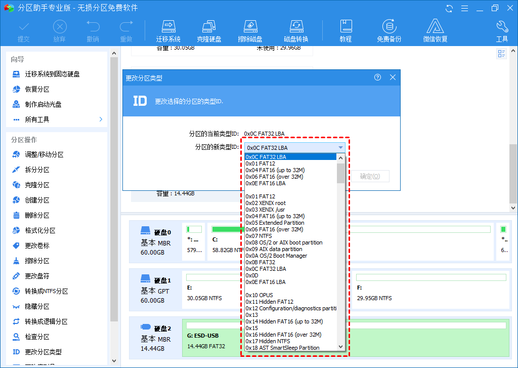 如何轻松改变分区类型ID？试试这2种方法！