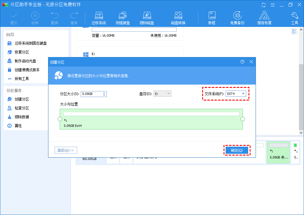 如何在Windows系统下创建Ext4分区? 如何在Windows系统下创建Ext4分区?