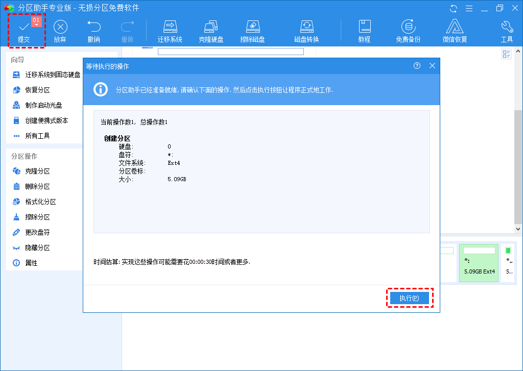 如何在Windows系统下创建Ext4分区? 如何在Windows系统下创建Ext4分区?