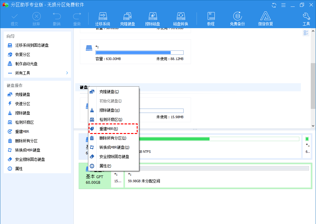在Win11中修复MBR的两种有效方法！