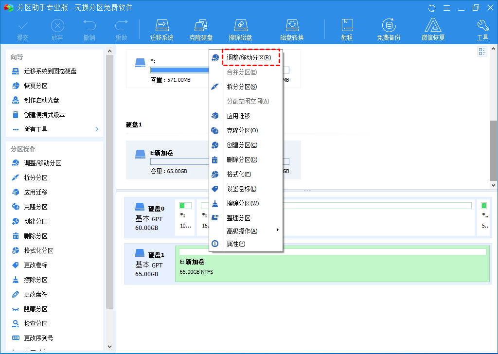 免费的U盘分区工具推荐！帮您快速调整U盘分区大小