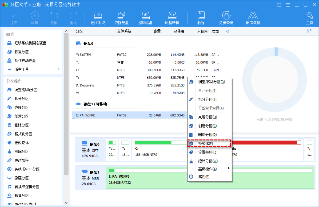 不知道U盘如何分区？试试这个方法！
