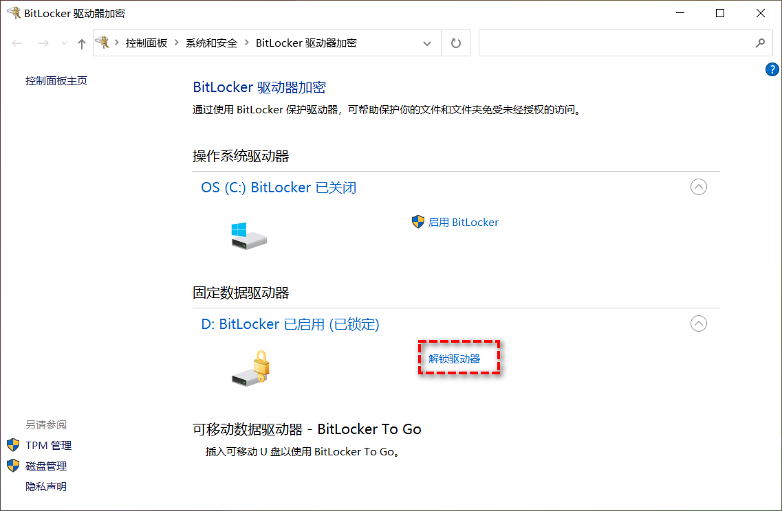 Win11硬盘锁BitLocker怎么解除？试试这些方法！