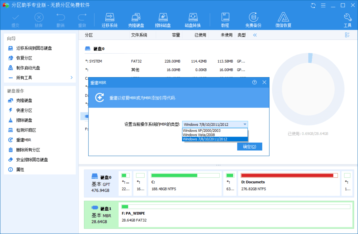 向你介绍一款好用的UEFI引导修复工具！