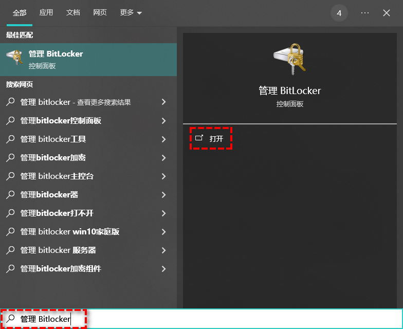 Windows设备加密和Bitlocker加密